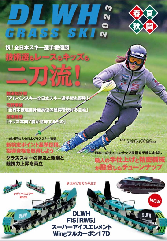 飛鳥井 匠哉のブログ | スキースクール、グラススキー「ダイチDLWHスキーチーム」